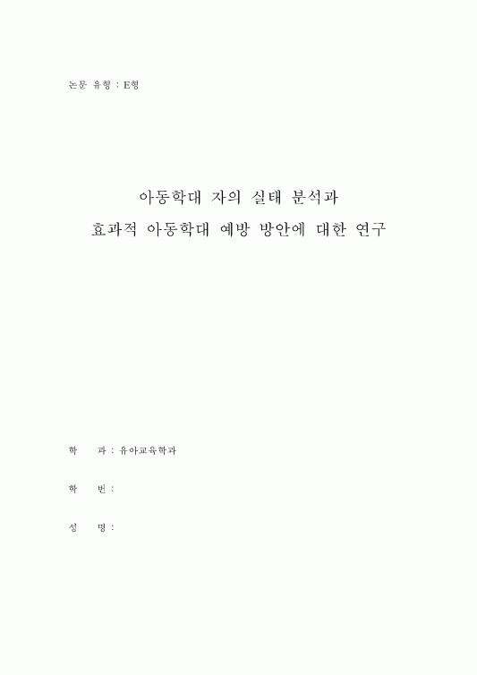 아동학대 완성 파일