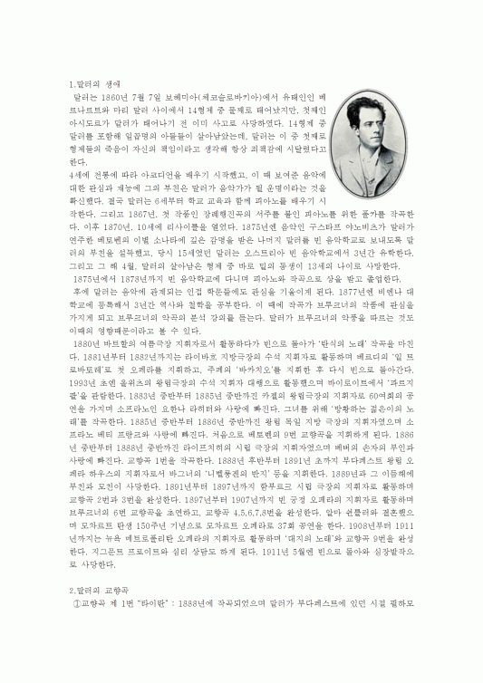 구스타프 말러