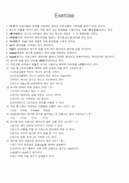 2과 Exercise 레포트 자료