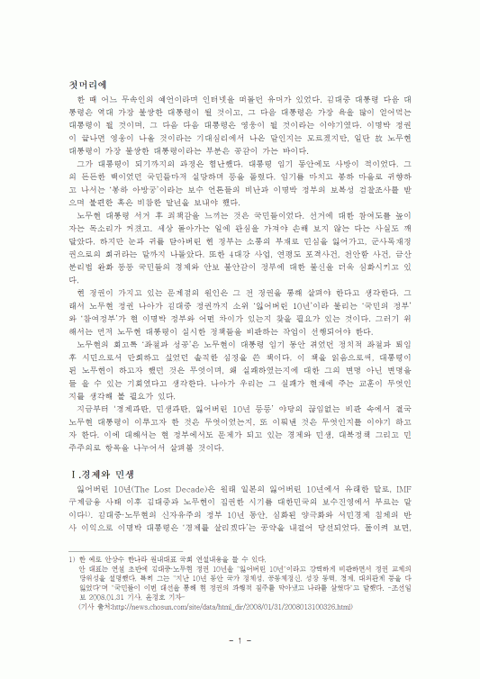 노무현 자서전 레포트