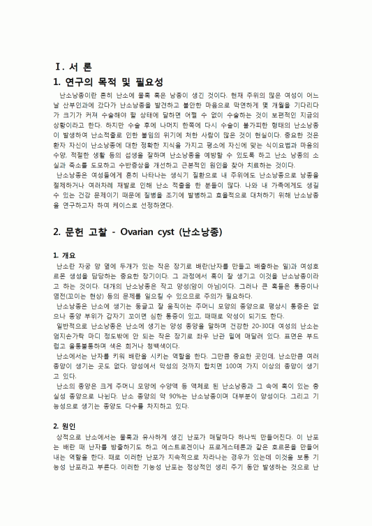 산부인과 OBGY - Ovarian cyst(난소낭종) 케이스