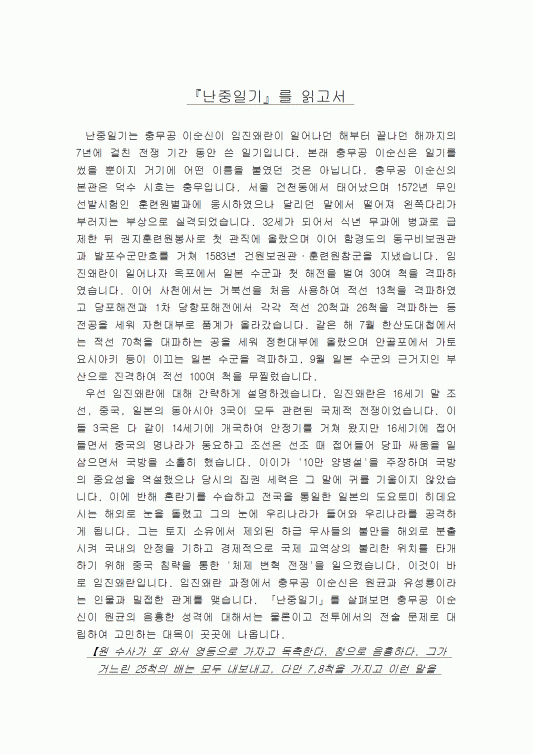 (독후감)난중일기