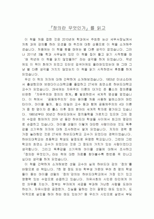 (독후감)정의란 무엇인가