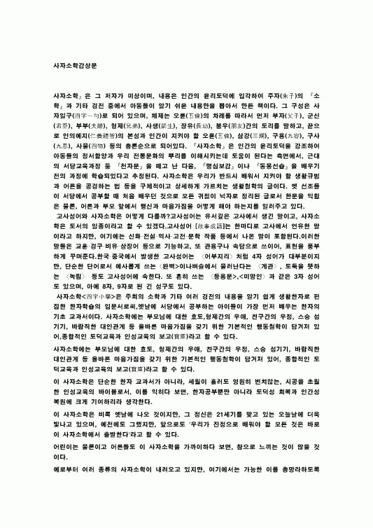 사자소학 감상문