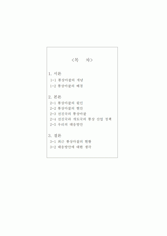 통상마찰추이와_대응방안