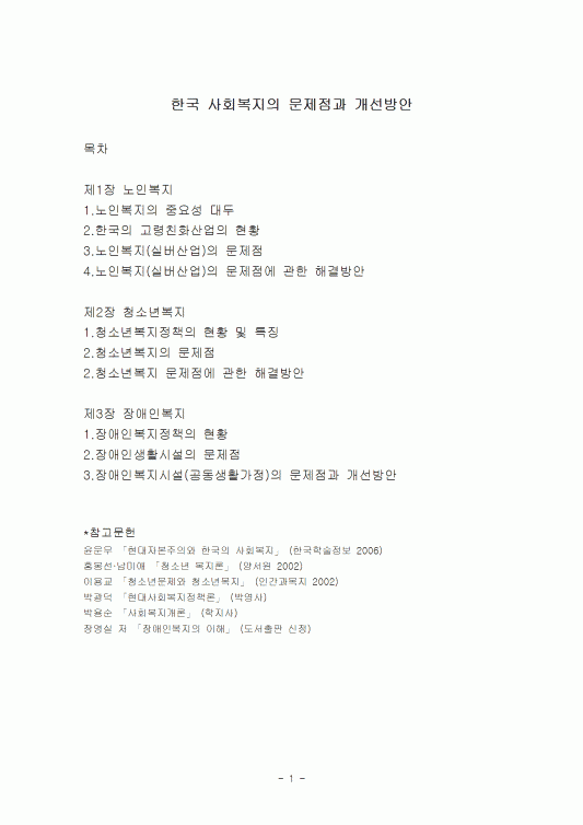 관리론 한국행정복지의문제점