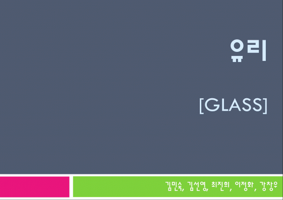 유리[GLASS]건축