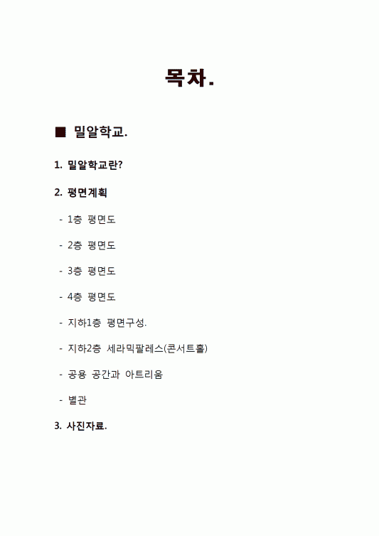 밀알 학교 레포트 자료