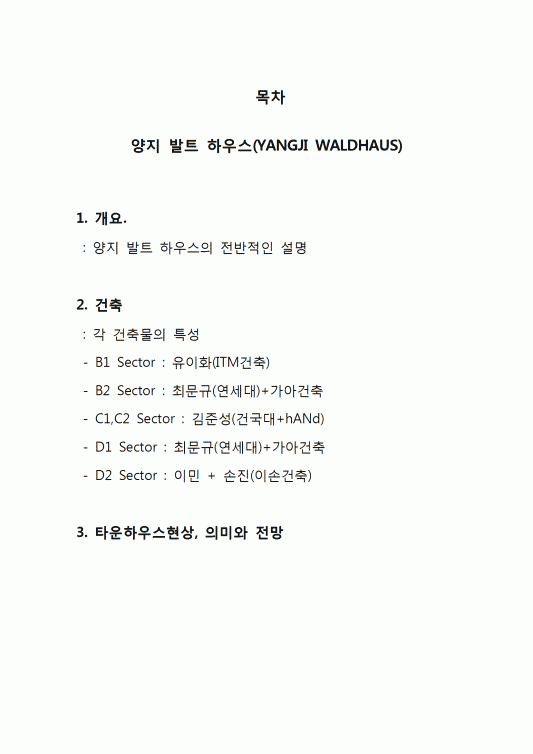 양지 발트하우스
