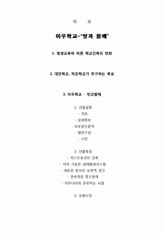 이우학교발표자료