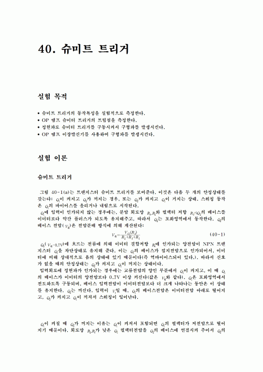 40.슈미트_트리거(예비)