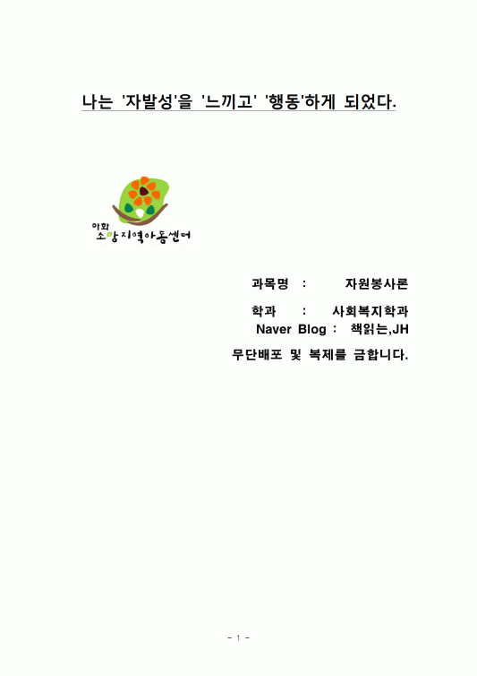 지역아동센터방문기입니다.
