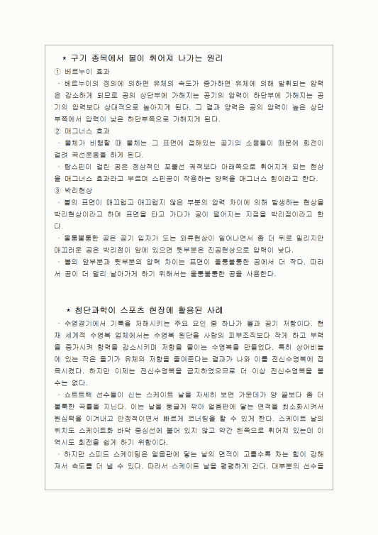 스포츠의 과학적 이해