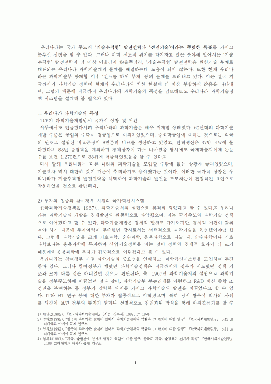 과기정책 레포트_우리나라과학정책시스템의재검토