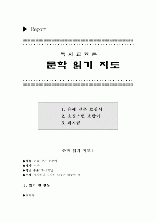 독 서 교 육 론 문학 읽기 지도