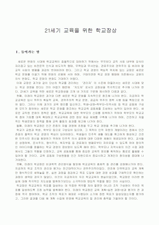 21세기 교육을 위한 학교장상