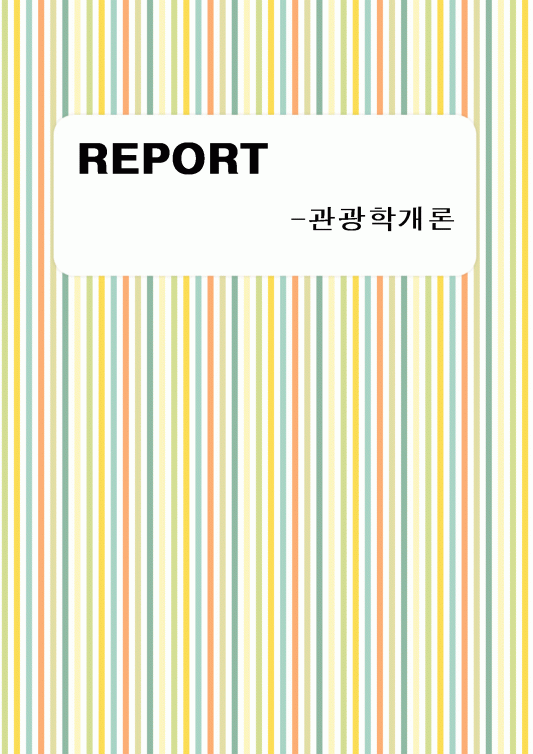 성공적인 지역축제 개요 및 긍정적/부정적 평가