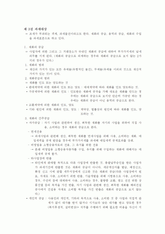 부가가치세 과세대상