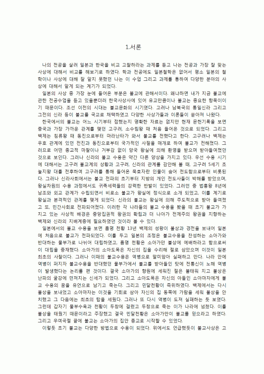 한국불교와 일본불교