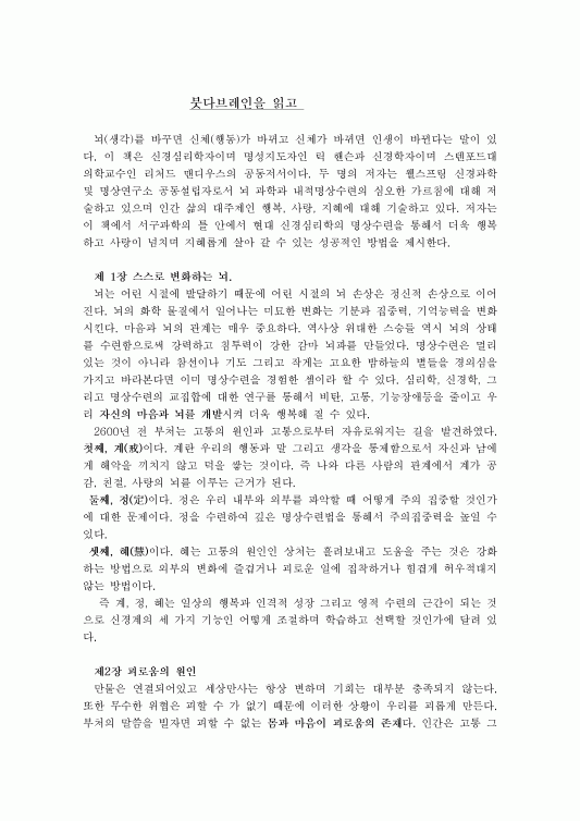 붓다브레인을 읽고