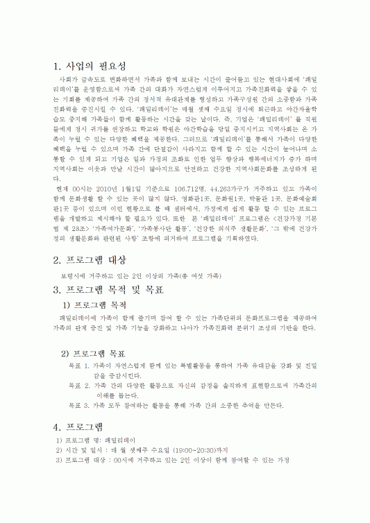 패밀리데이  가족 프로그램