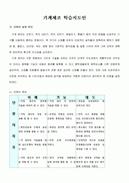 기계체조_학습지도안