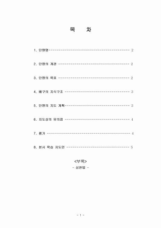 배구학습지도안