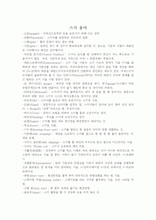 스키용어와 기술