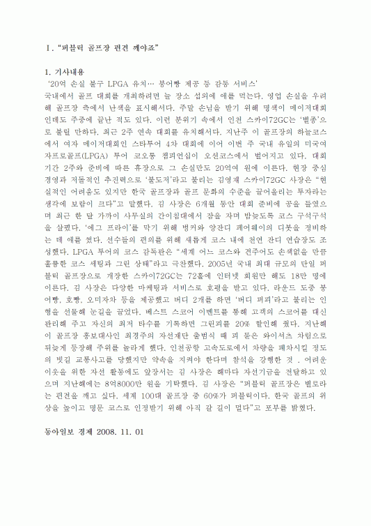 서비스마케팅성공사례기사3건찾고시사점