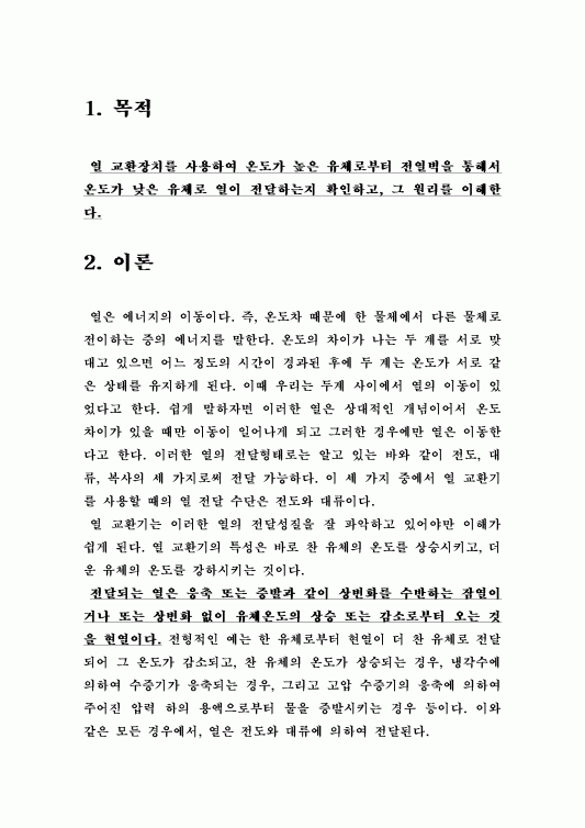 열교환기3 레포트 자료