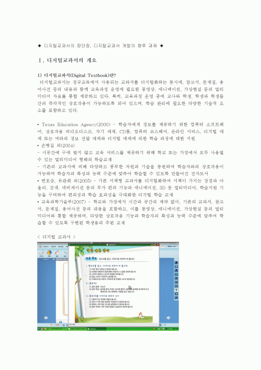 디지털교과서의 장단점, 디지털교과서 개발의 향후 과제