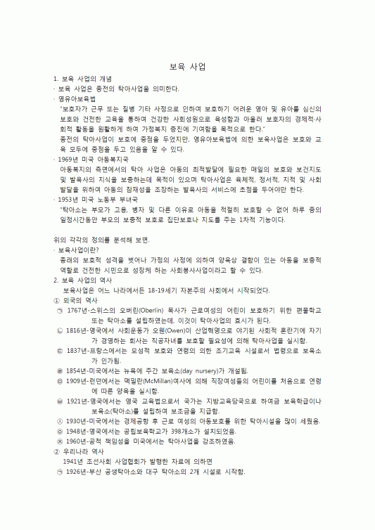 보육 사업 레포트 자료