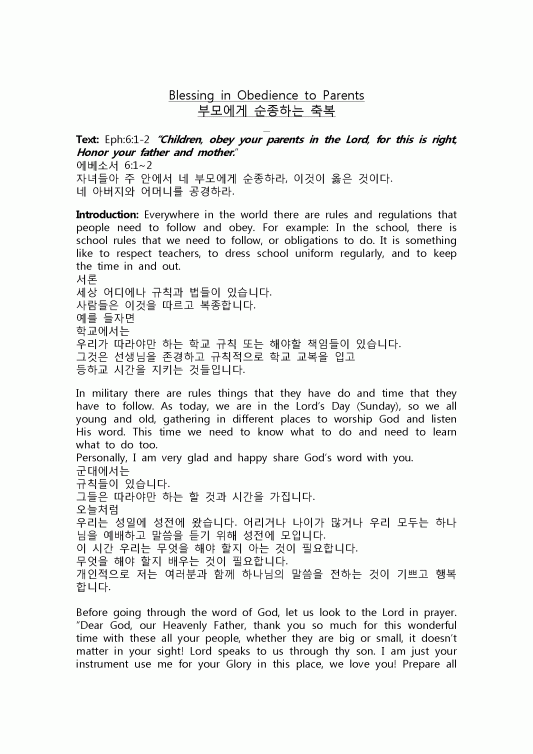 첫번째영어설교-부모님께순종하는축복