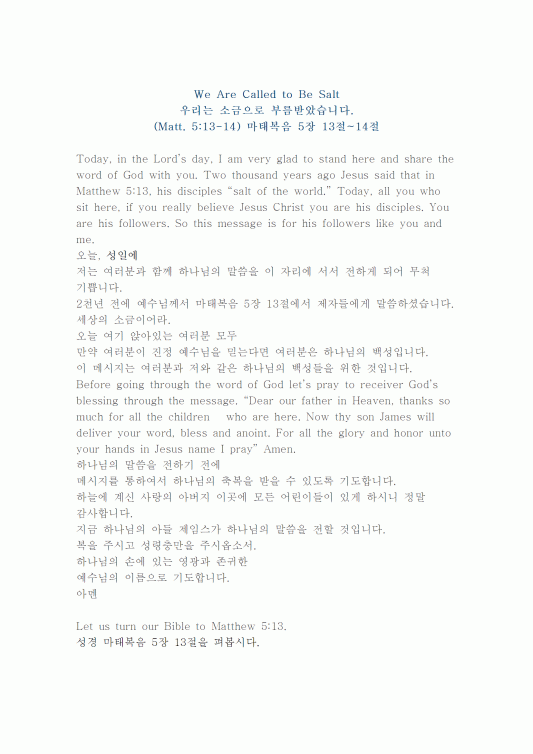 0002영어설교-우리는_소금으로_소명받습니