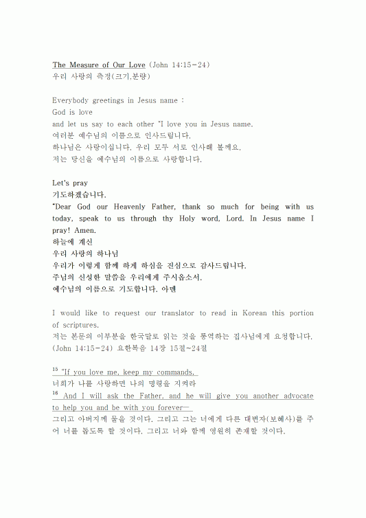 0005째영어설교-사랑의_분량