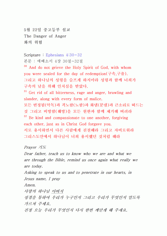 0006영어설교-분노의_위험