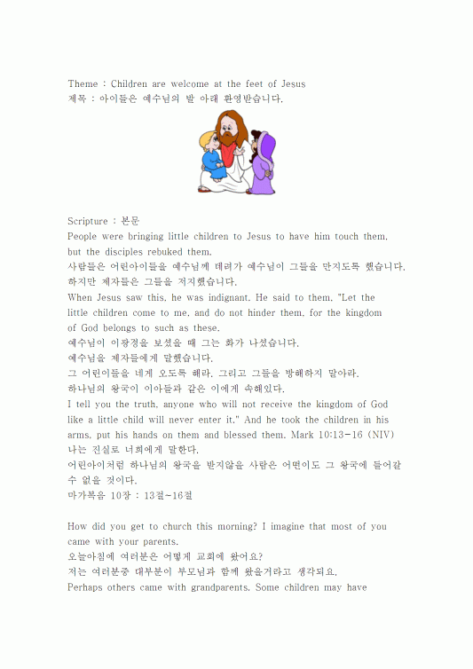 0007영어설교-예수님의_아이들_사랑