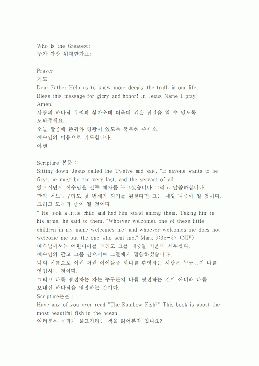 0008영어설교-누가_가장_위대한가요