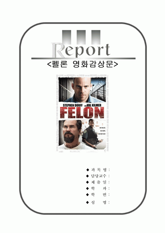 펠론영화감상문[감상문펠론][펠론영화감상문][펠론영화감상][영화 펠론 감상문][펠론]