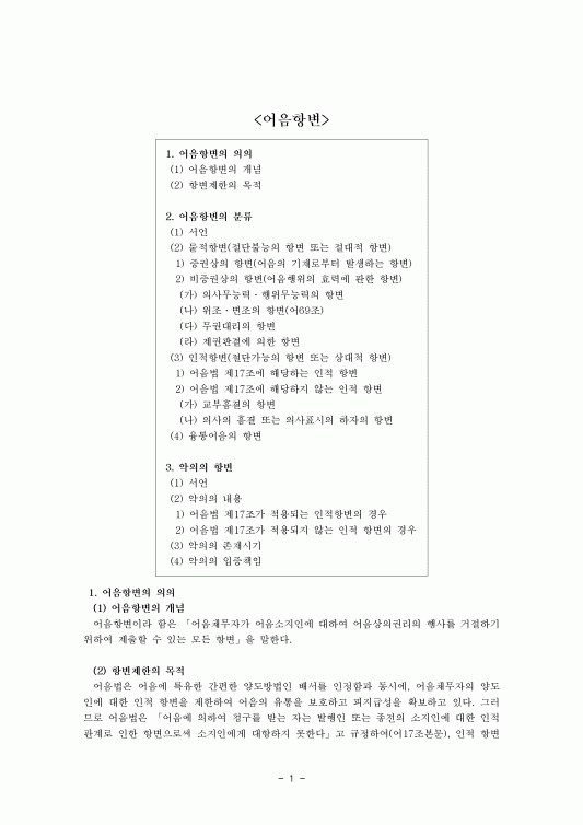 [유가증권법]어음항변