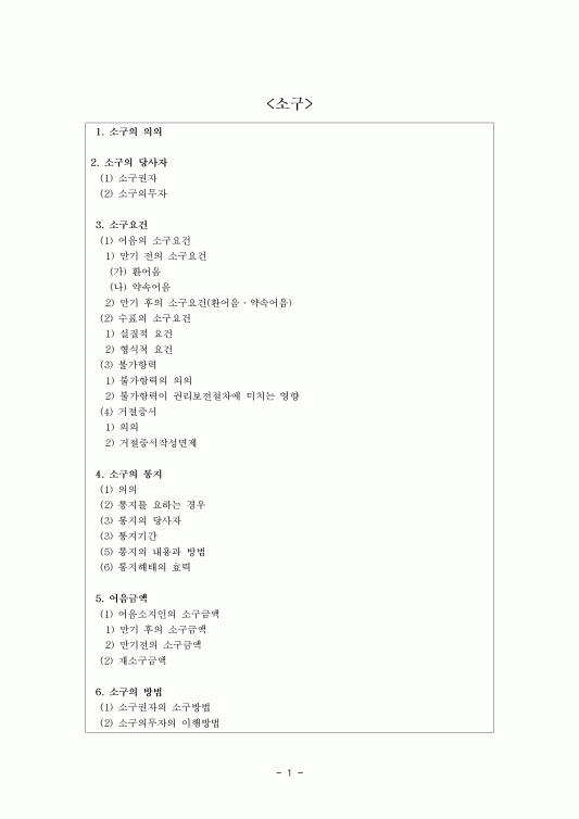 [유가증권법]소구