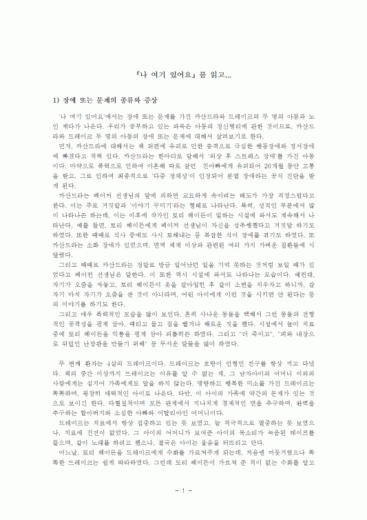 나여기있어요를읽고