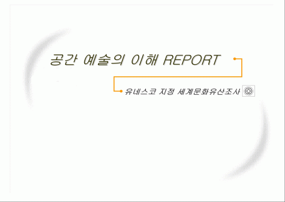 창덕궁-진시황릉[1][1].ppt