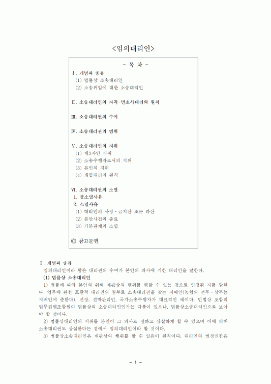 [민사소송법]임의대리인