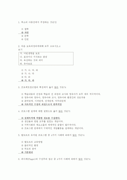 보육과정 예상문제