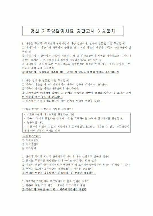 명신_중간_가족상담및치료