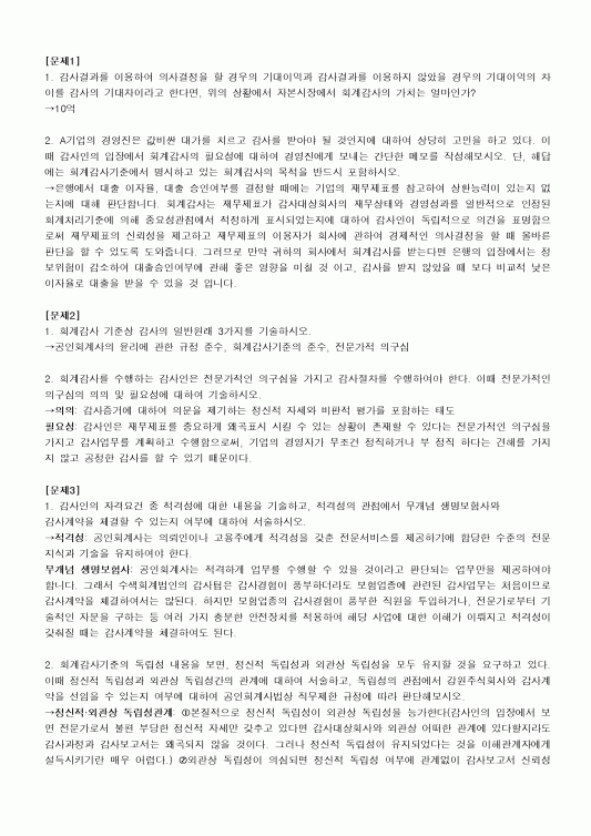 [경상대] 회계감사 중간 레포트