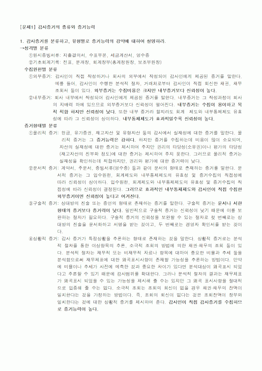 [경상대] 회계감사 기말 레포트