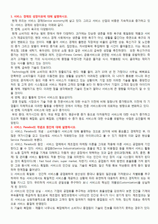 [경상대] 서비스마케팅 1차+2차 레포트