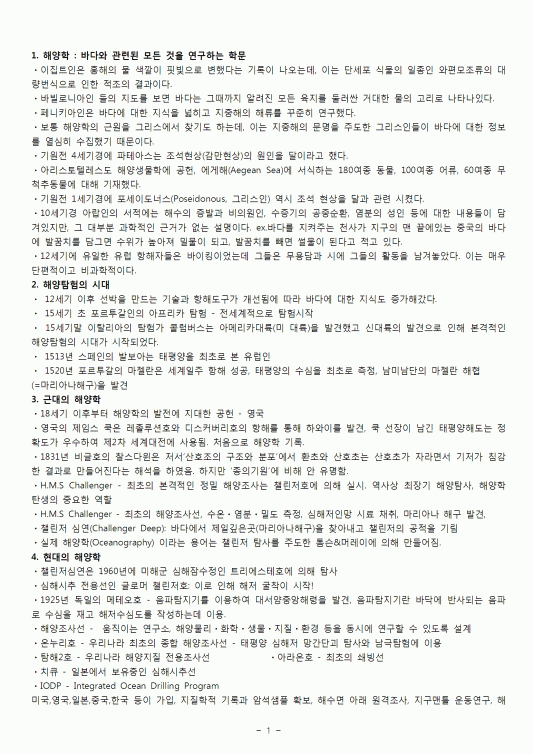 [경상대] 우주와지구 기말고사 족보